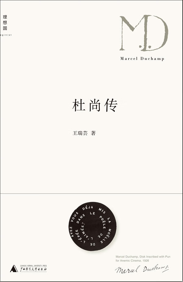 杜尚传