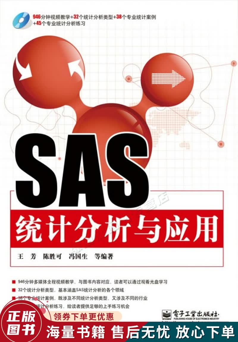 SAS统计分析与应用