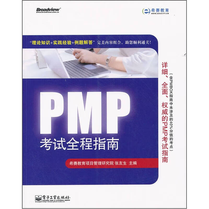 PMP考试全程指南【精选】