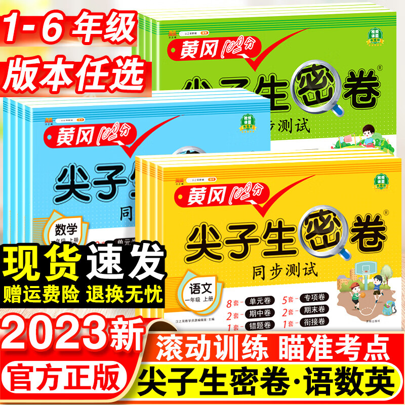 黄冈尖子生密卷一年级二年级三四五六年级上册试卷语文数学英语单元测试卷全套人教版下册小学同步训练题专项 数学·人教版 五年级下