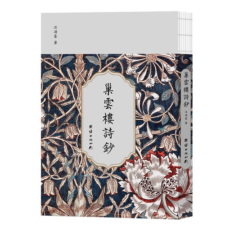 巢雲楼诗钞