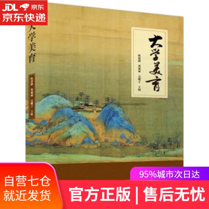 大学美育 陈沛捷,黄斌斌,吴樱子 清华大学出版社