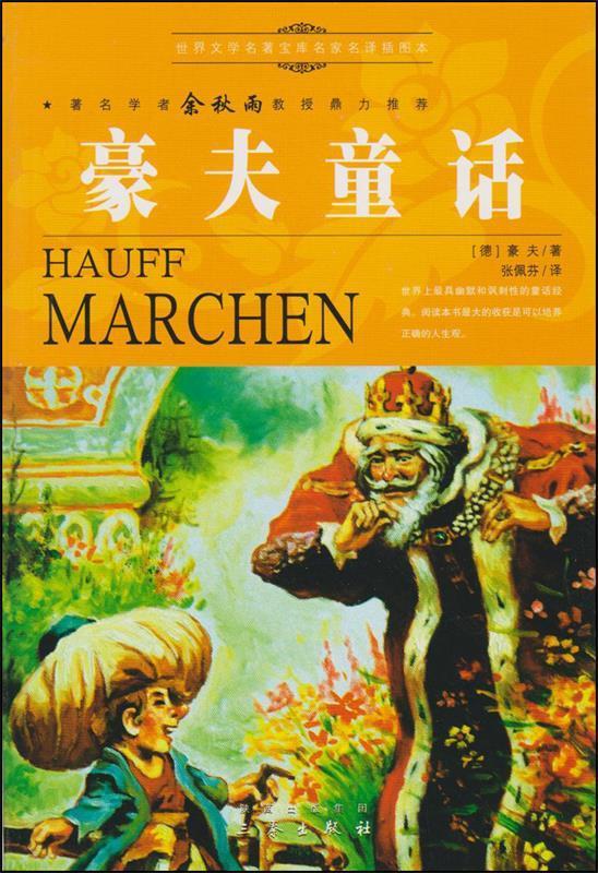 豪夫童话