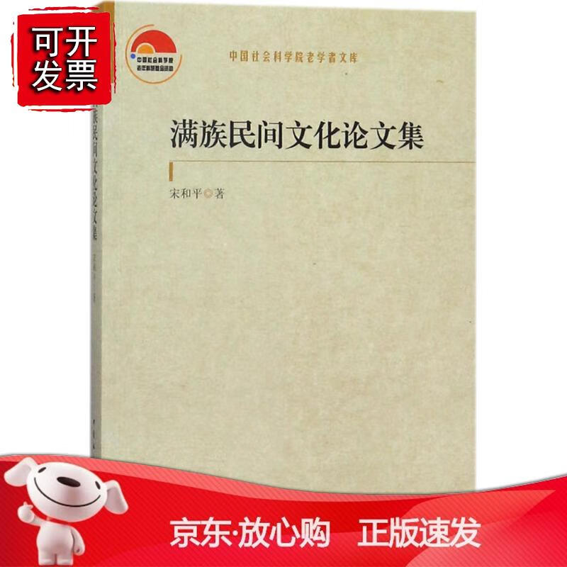 满族民间文化论文集
