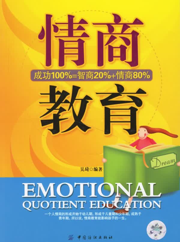 情商教育 吴琦 编著