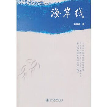 海岸线