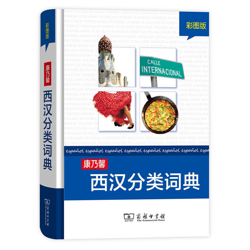 康乃馨西汉分类词典(彩图版)