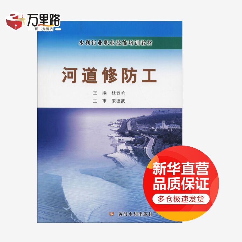 河道修防工