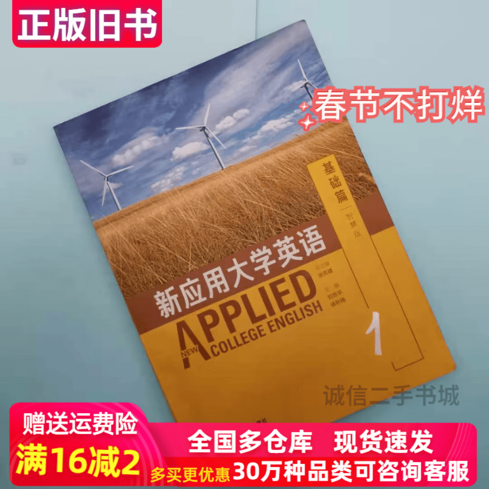 新应用大学英语1基础篇 智慧版 刘世平 外研社9787513590662