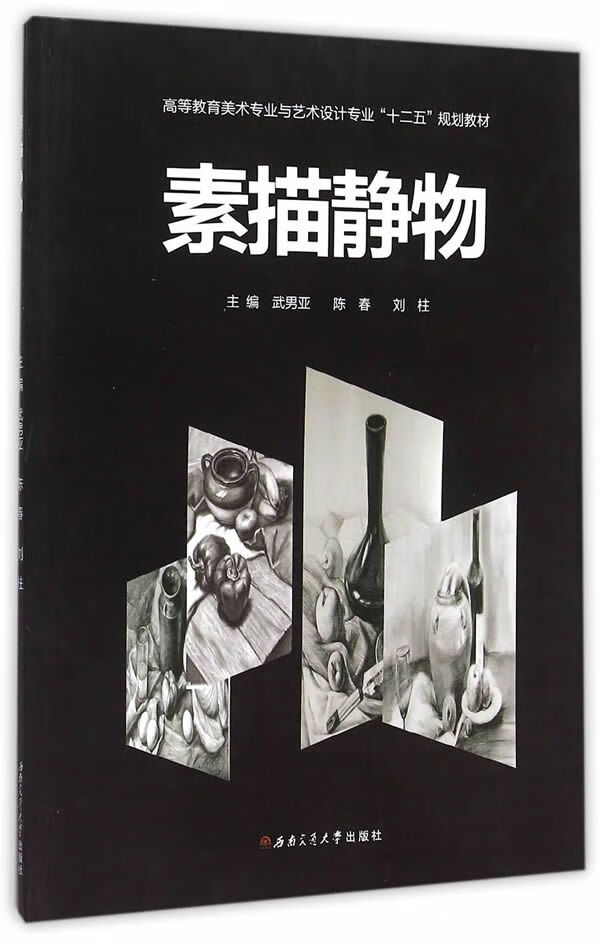 素描静物