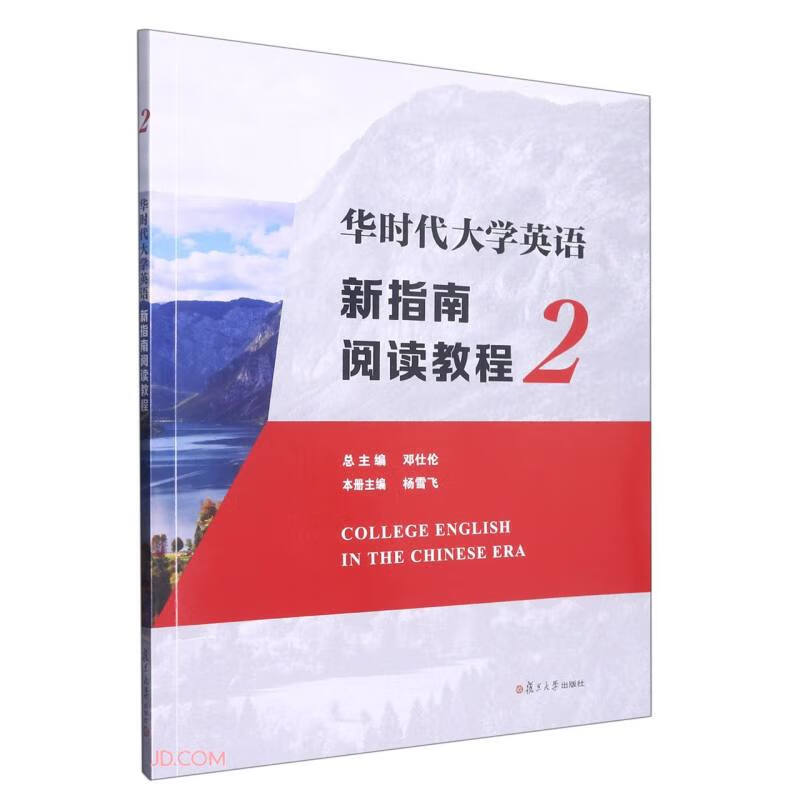 华时代大学英语新指南阅读教程(2)
