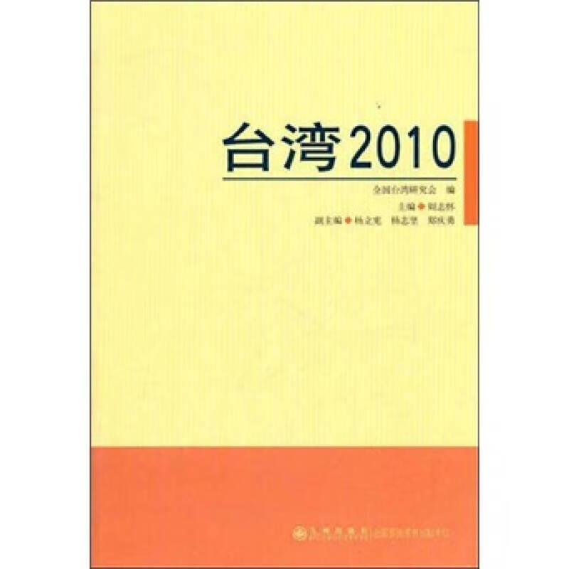 台湾2010【好书】