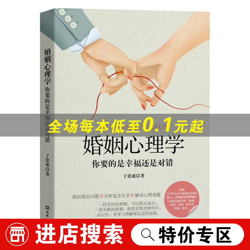婚姻学  于思成著  文汇