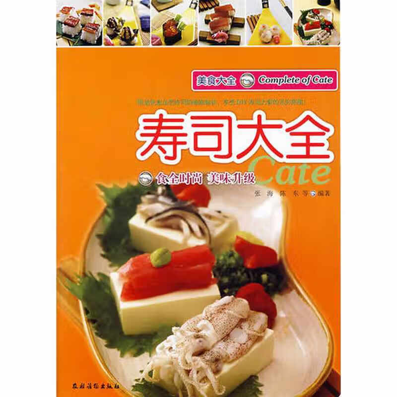 美食大全 寿司大全【好书】