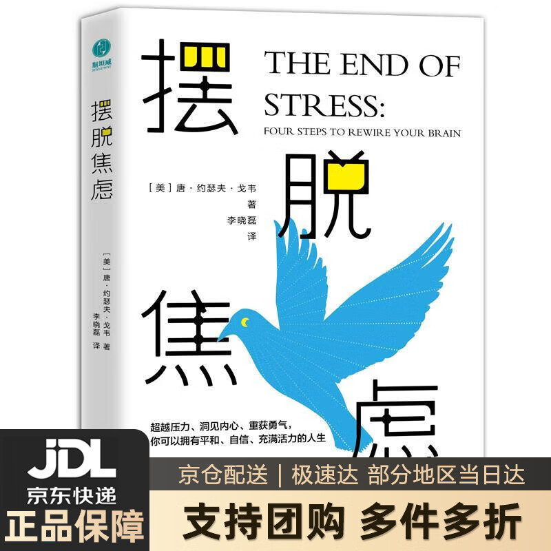 【 送货上门】摆脱焦虑