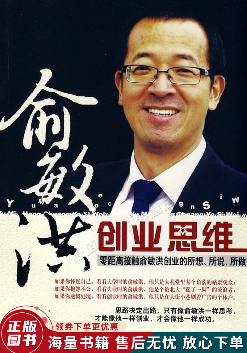 俞敏洪创业思维