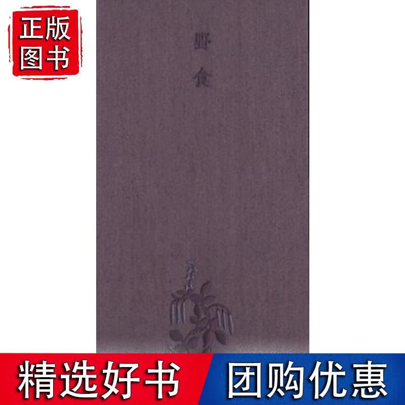 野食春夏
