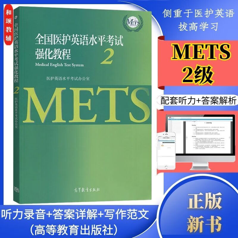 全国水平强化2级METS水平二级