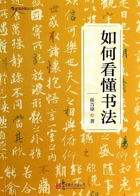 如何看懂书法