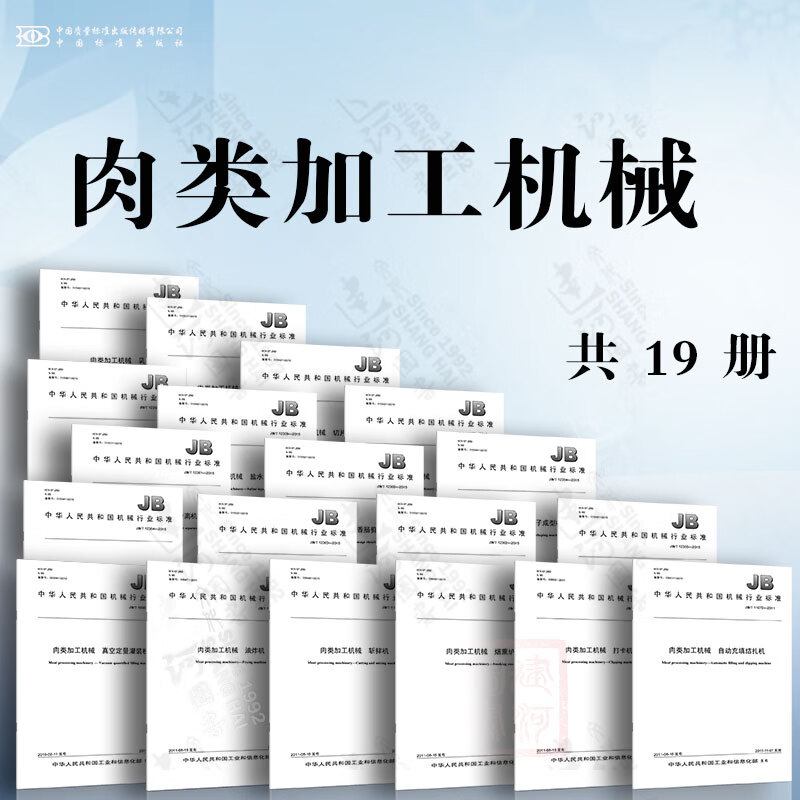 肉类加工机械