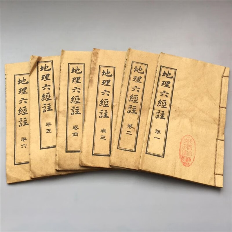 古书籍老旧书地理推背图全套民国古董收藏古玩真老物件线装书 地理六经注] 共6本