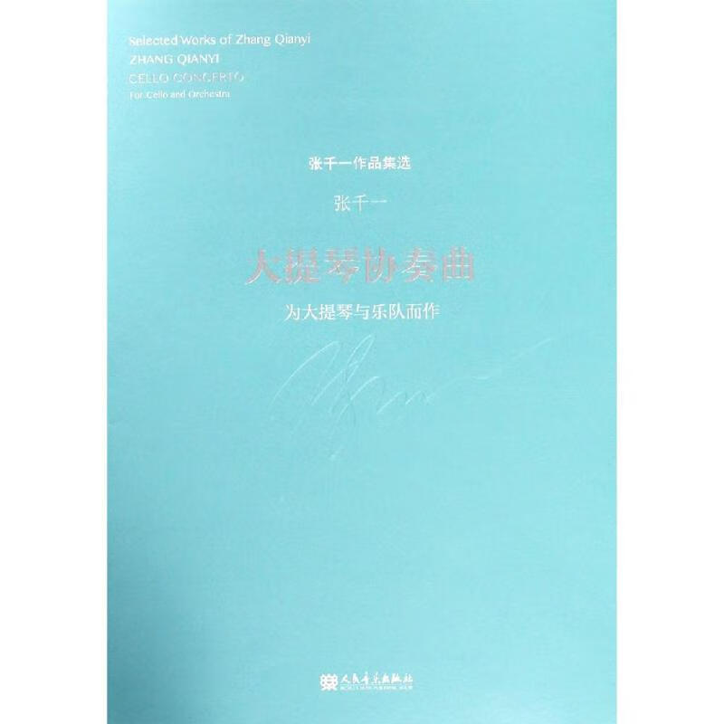 大提琴协奏曲:为大提琴与乐队而作 图书