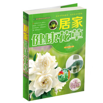 居家健康花草