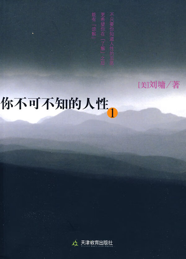 你不可不知的人性【特惠】
