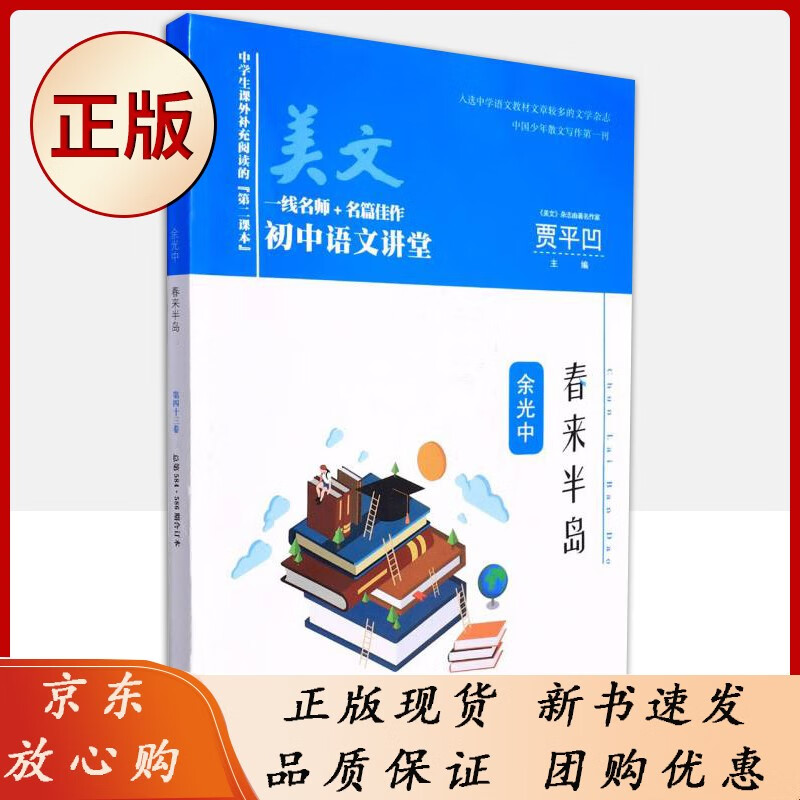 美文初中语文讲堂 四十三卷（总 584·586期）0000010030