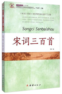 宋词三百首 书籍