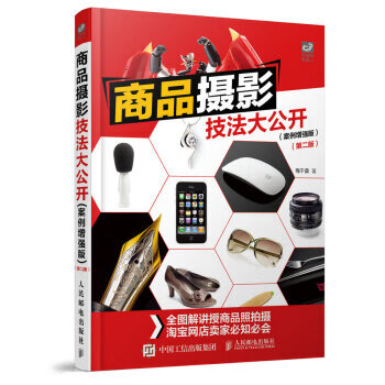 商品摄影技法大公开
