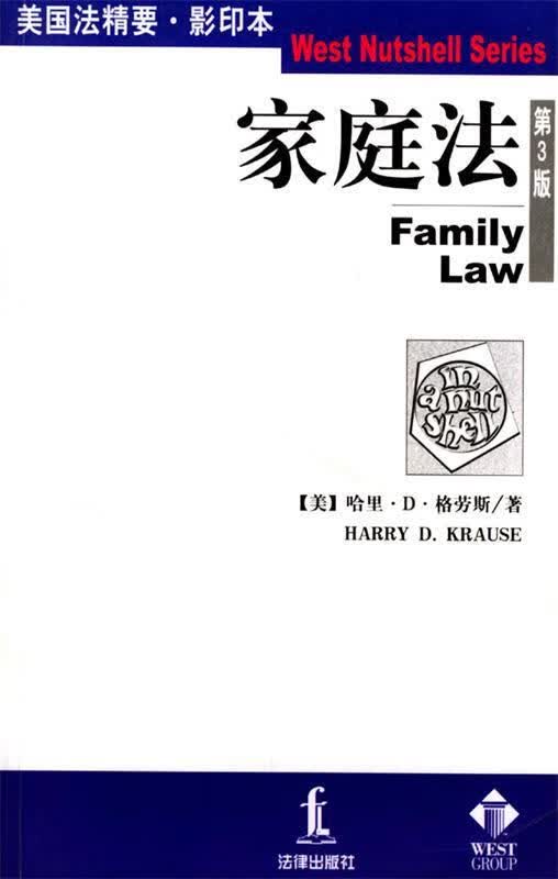 家庭法(第3版 )【精选】