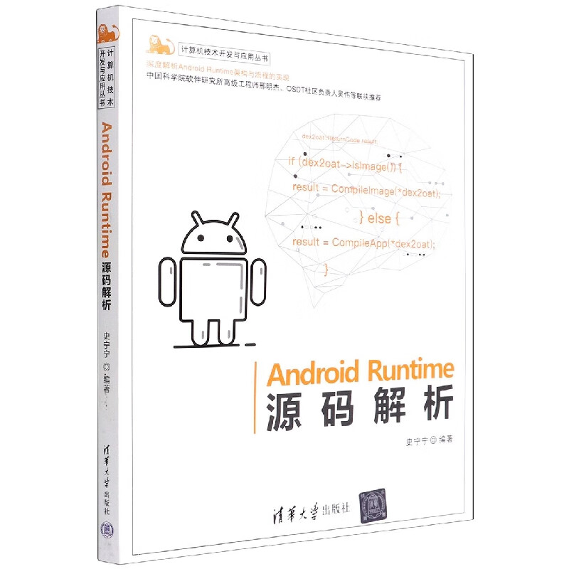 Android Runtime源码解析/计算机技术开发与应用丛书