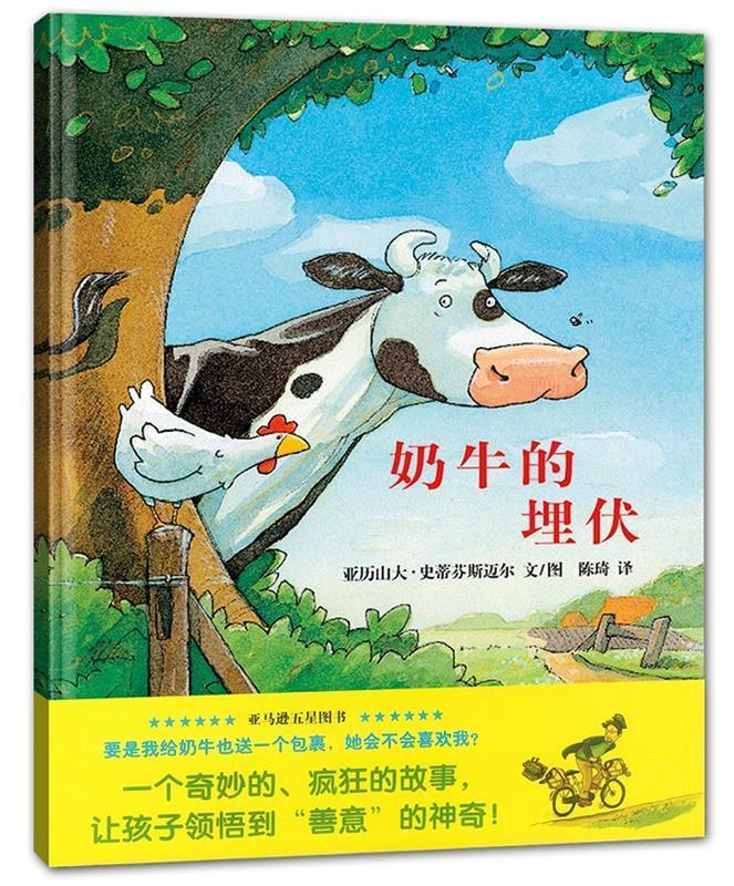 奶牛的埋伏