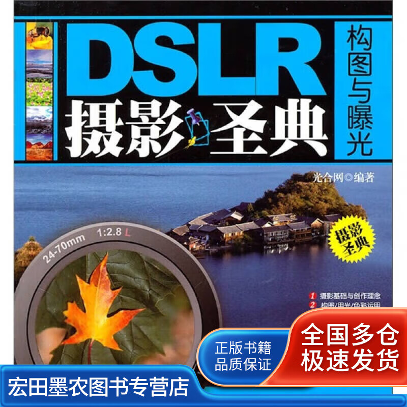 DSLR摄影圣典【好书】