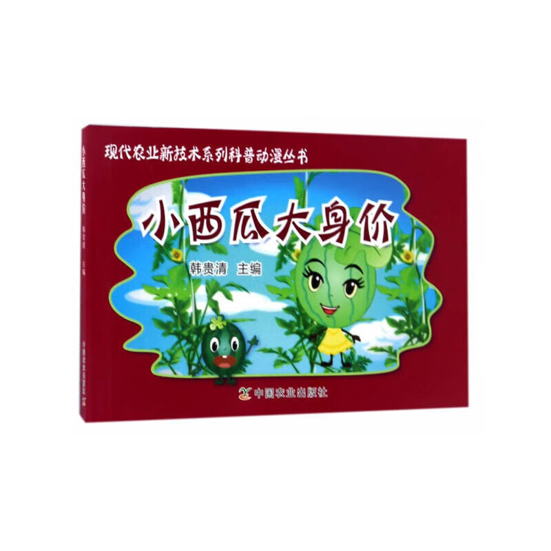小西瓜大身价