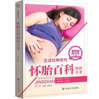 怀胎百科 张东风 著