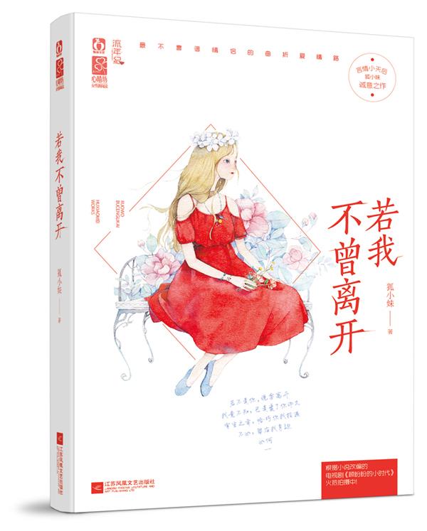 若我不曾离开