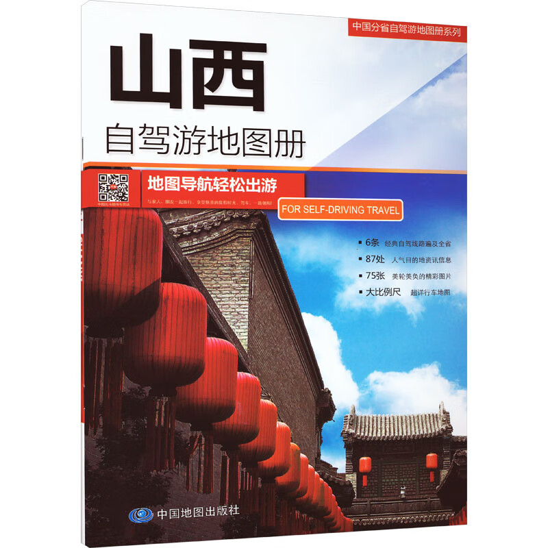 山西自驾游地图册 中图北斗文化传媒有限公司 编 书籍 图书