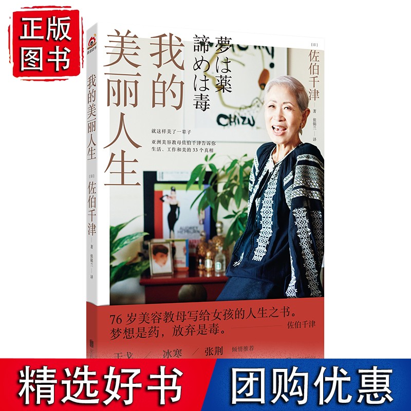 我的美丽人生
