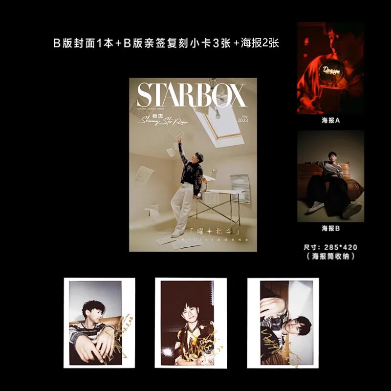 费加罗男士5月 张杰AB封面 赠官方小卡6张海报2张海报筒 计入销 STARBOX人物 张杰B封面1本+张