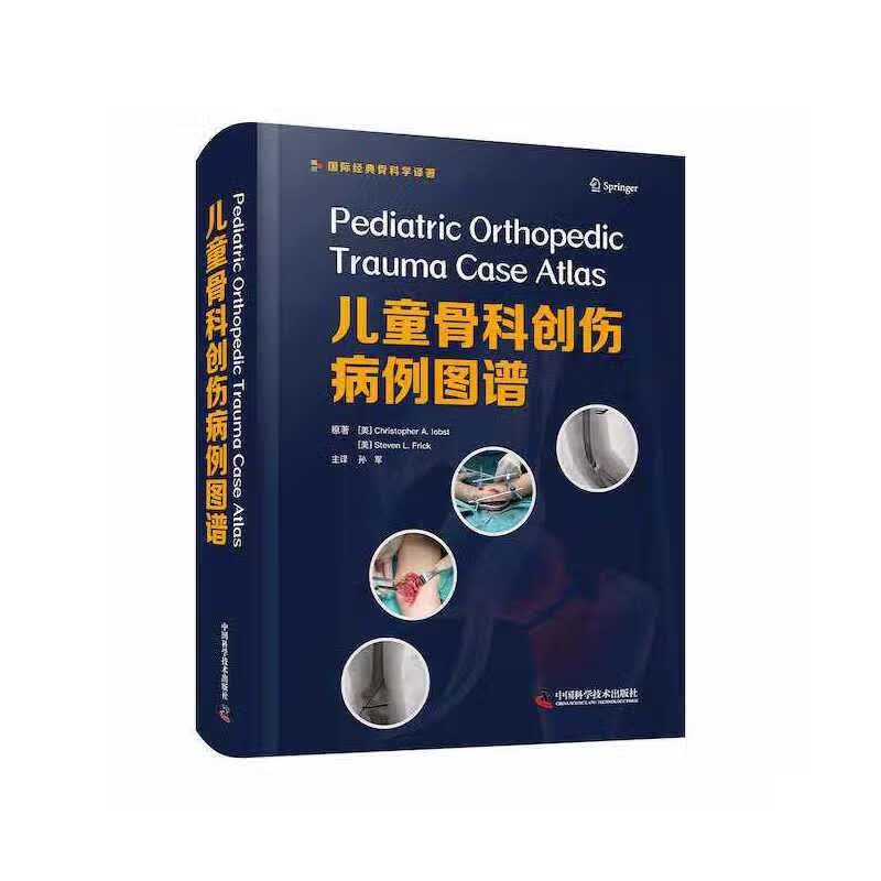 骨科创伤病例图谱
