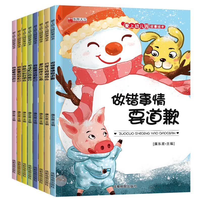儿童大格局培养绘本全8册 幼儿园绘本阅读反霸凌儿童领导启蒙自律能力绘本幼儿子故事书小大中班儿童逆商培养 全8册 我爱上幼儿园绘本