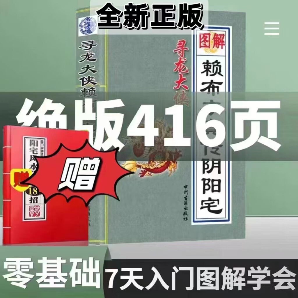 （24小时发货） 现货书无删减赖布衣绝版真传阴阳宅大全学习入门资料古书籍