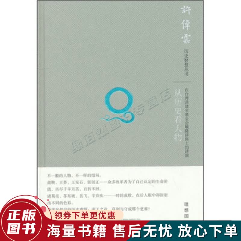 从历史看人物第二版
