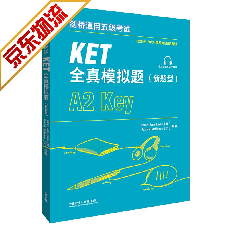 【系列自选】KET剑桥通用五级考试 新题型KET全真模拟