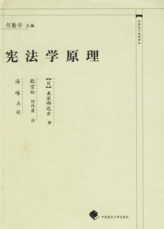 宪法学原理（一版一印）
