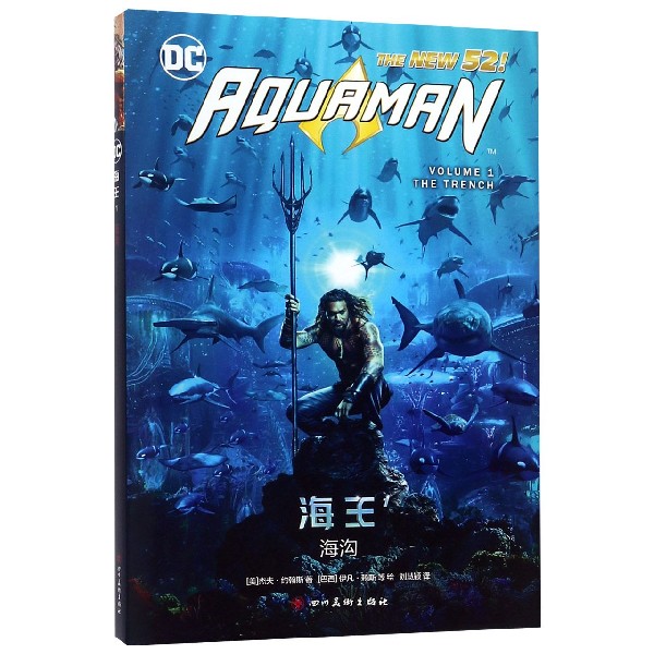 海王(1海沟)(精)