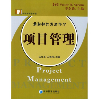 项目管理 伍春来 等 著