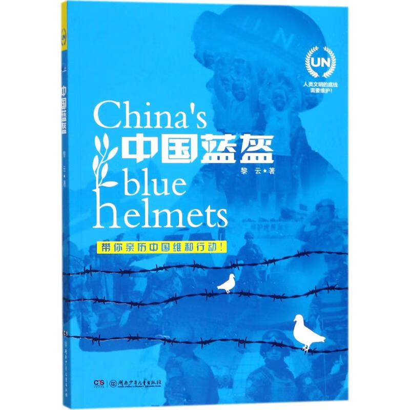 中国蓝盔 全新